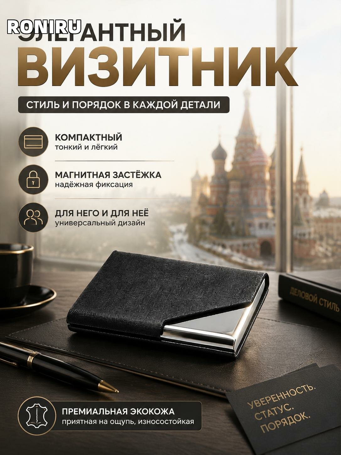 Визитница