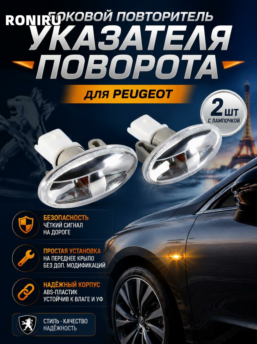 Боковой повторитель указателя поворота для Peugeot, 2 шт с лампочкой, установка на переднее крыло, янтарный свет, серебристый корпус ABS