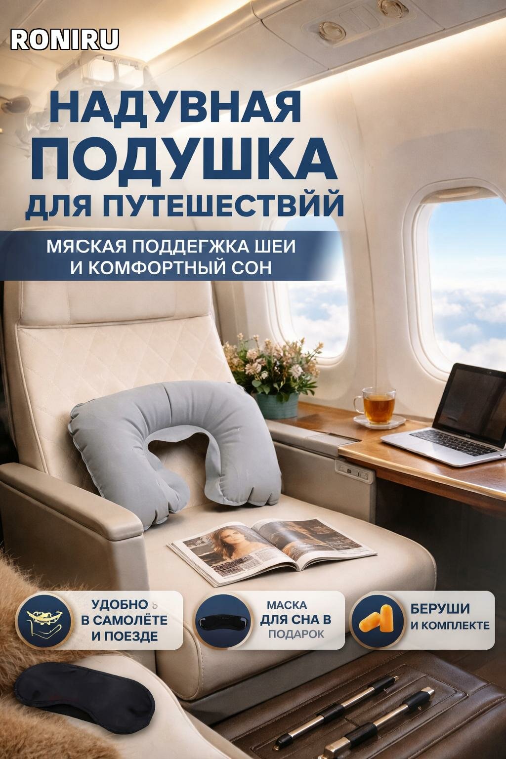 Надувная подушка для путешествий, мягкая поддержка шеи и комфортный сон в самолёте и поезде