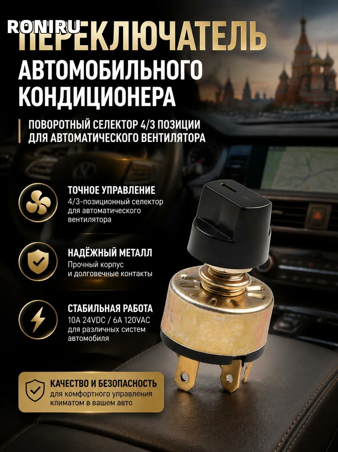 Переключатель автомобильного кондиционера, поворотный селектор 4/3 позиции для автоматического вентилятора, металл золотой, 10A 24VDC/6A 120VAC