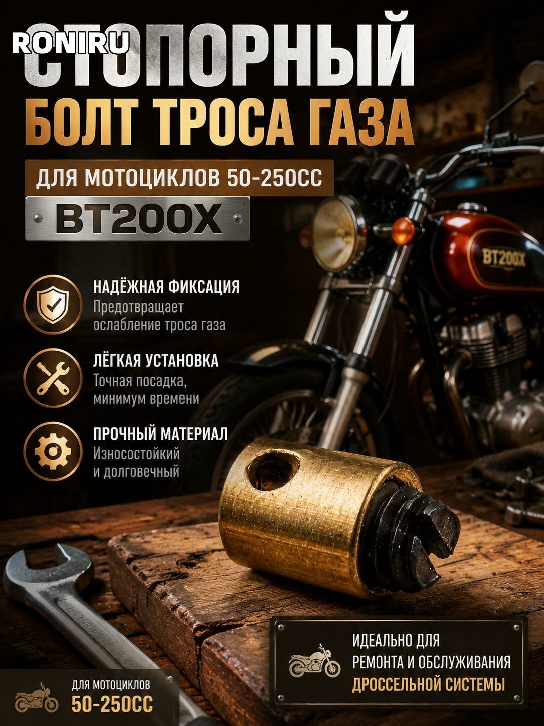 Стопорный болт троса газа для 50CC-250CC BT200X, запасная часть мотоцикла для ремонта и обслуживания дроссельной системы