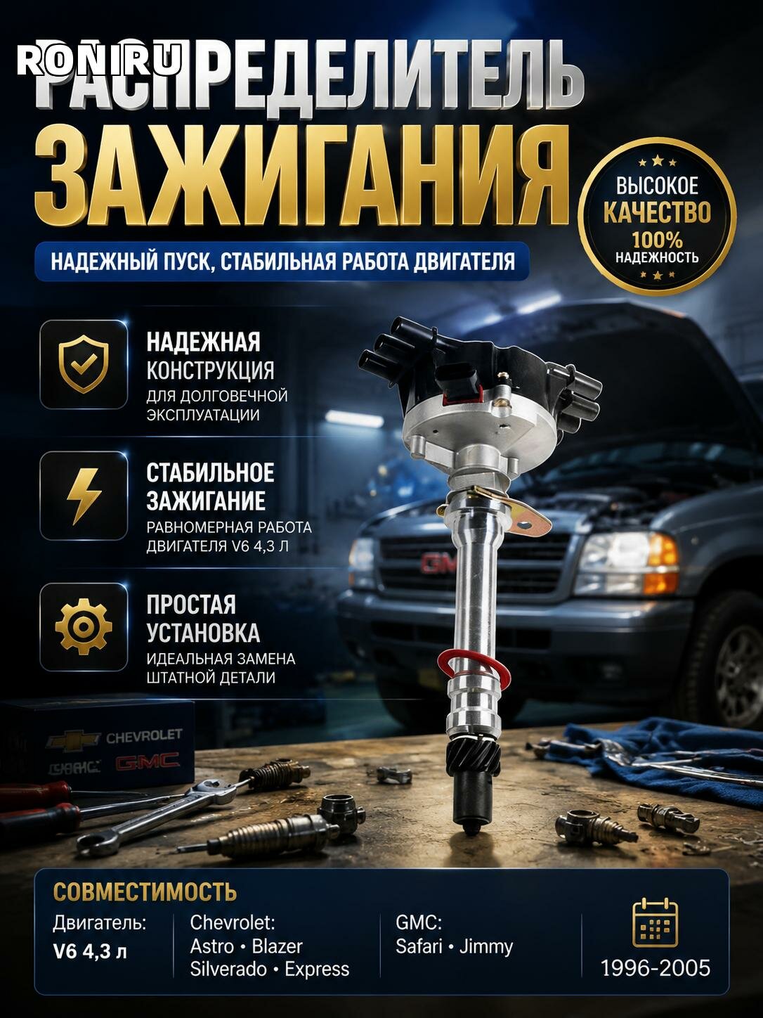 Распределитель зажигания, для V6 4,3 л Chevrolet и GMC 1996-2005 совместимость с Astro Blazer Silverado Express Safari Jimmy