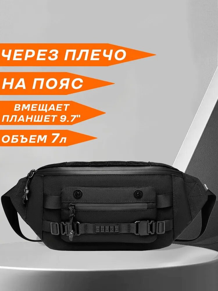 Сумка мужская кросс боди на плечо, пояс большая Ozuko слинг, для телефона и аксессуаров, черная