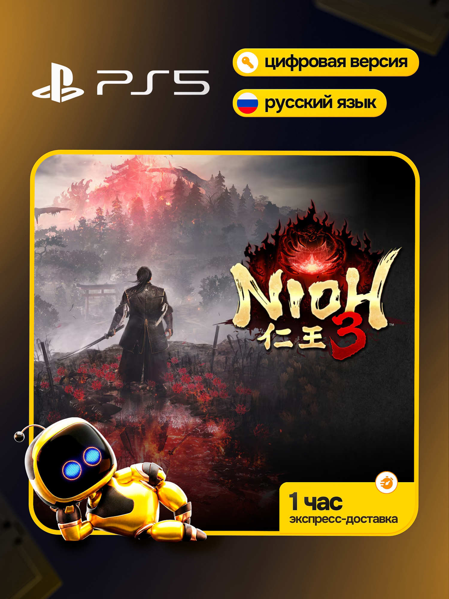 Игра Nioh 3 для PS5, | игра с русскими субтитрами и интерфейсом | PS5