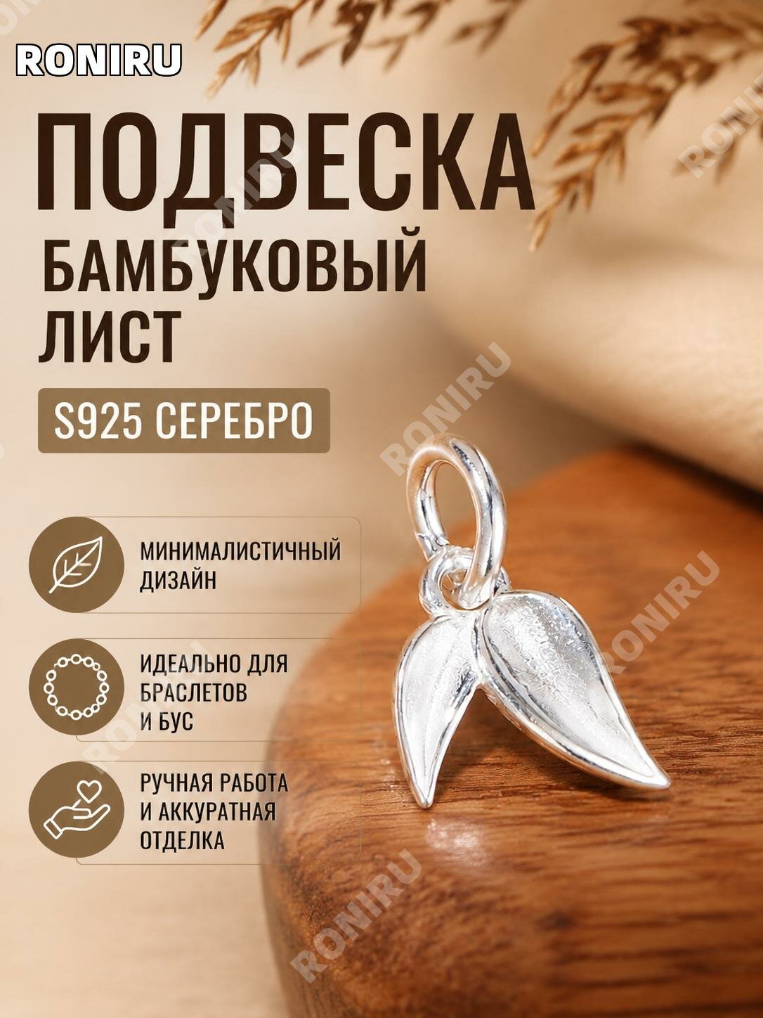 Подвеска лист бамбука S925 из серебра, малая фурнитура для браслета