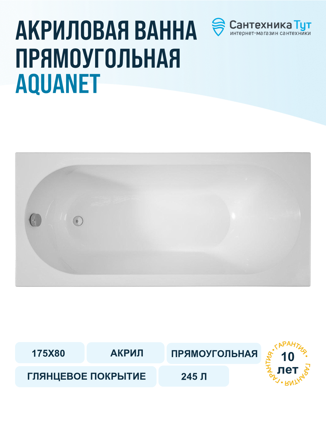 Ванна акриловая Aquanet Lotos 328870 прямоугольная, 175x80 см, белая, с каркасом