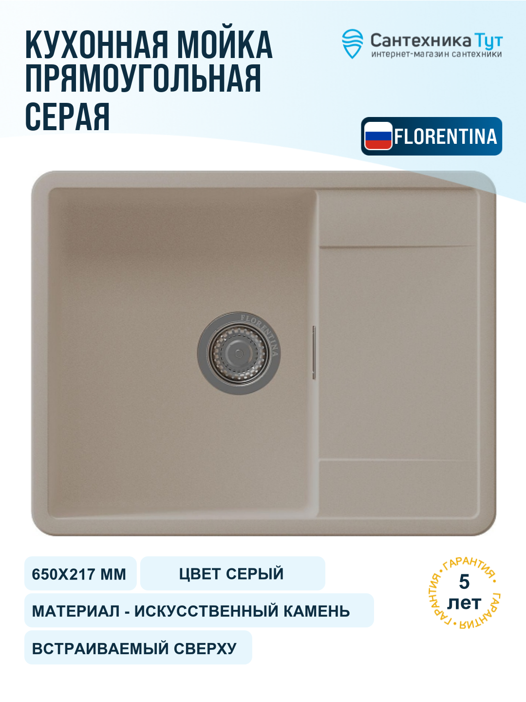 Мойка для кухни Florentina 65х51 17.030. C0650.302 антрацит, 1 чаша, кварцевый композит