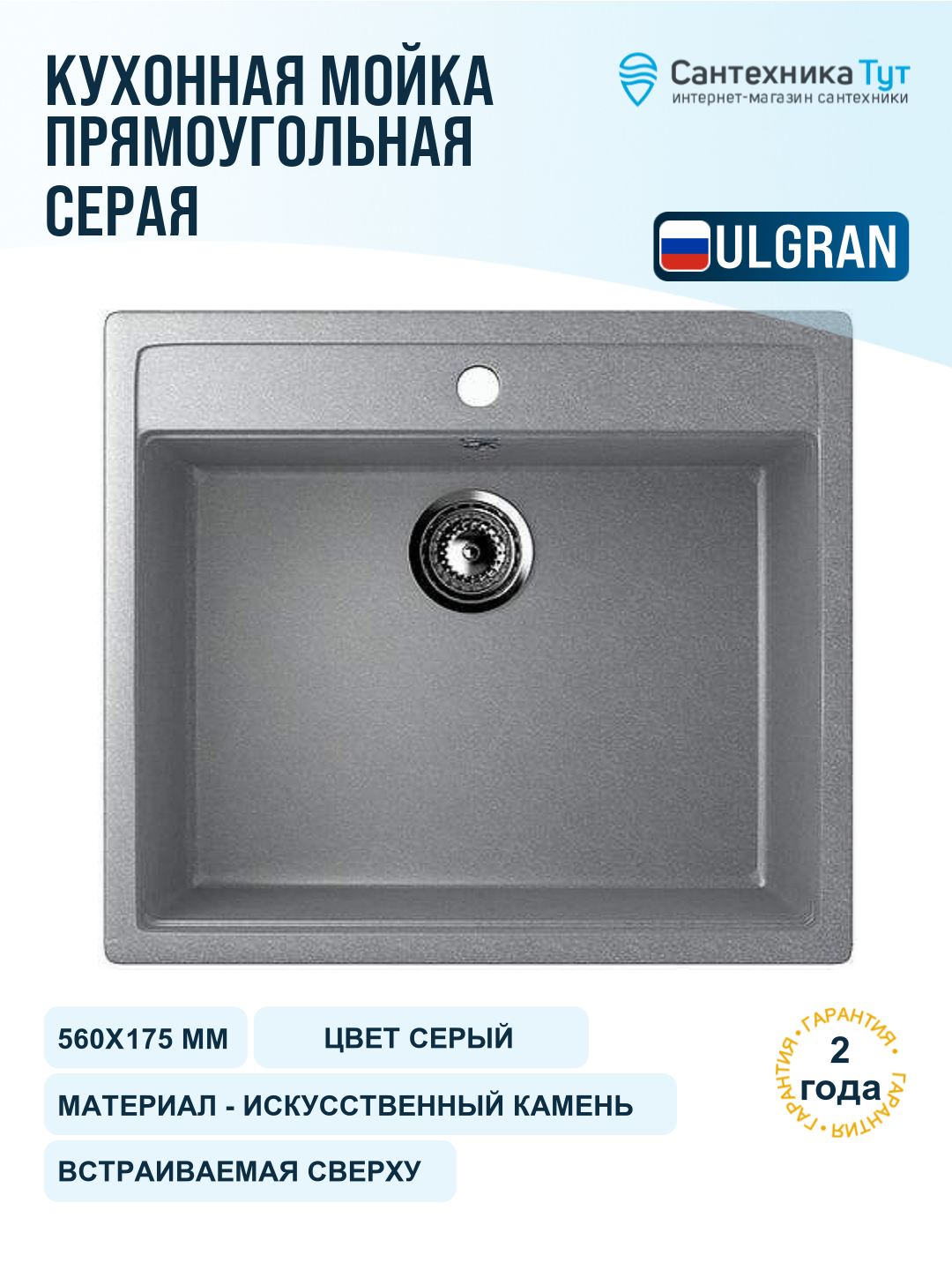 Мойка для кухни Ulgran Classic 56х49,5 U-104-342 графит, 1 чаша, искусственный мрамор