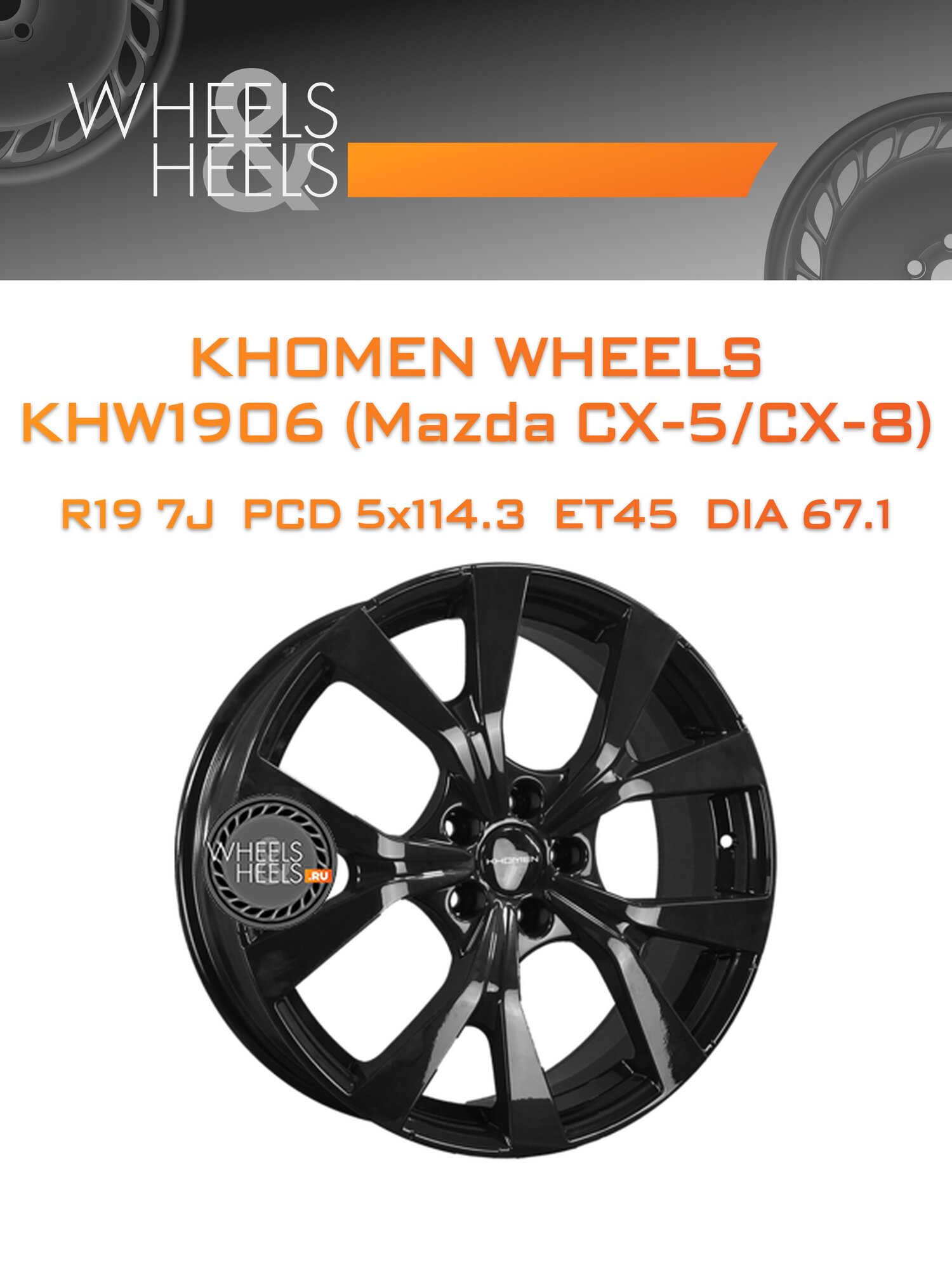 Диск автомобильный литой Khomen Wheels KHW1906 (Mazda CX-5/CX-8) 19x7 5x114.3 et45 dia67.1 Black