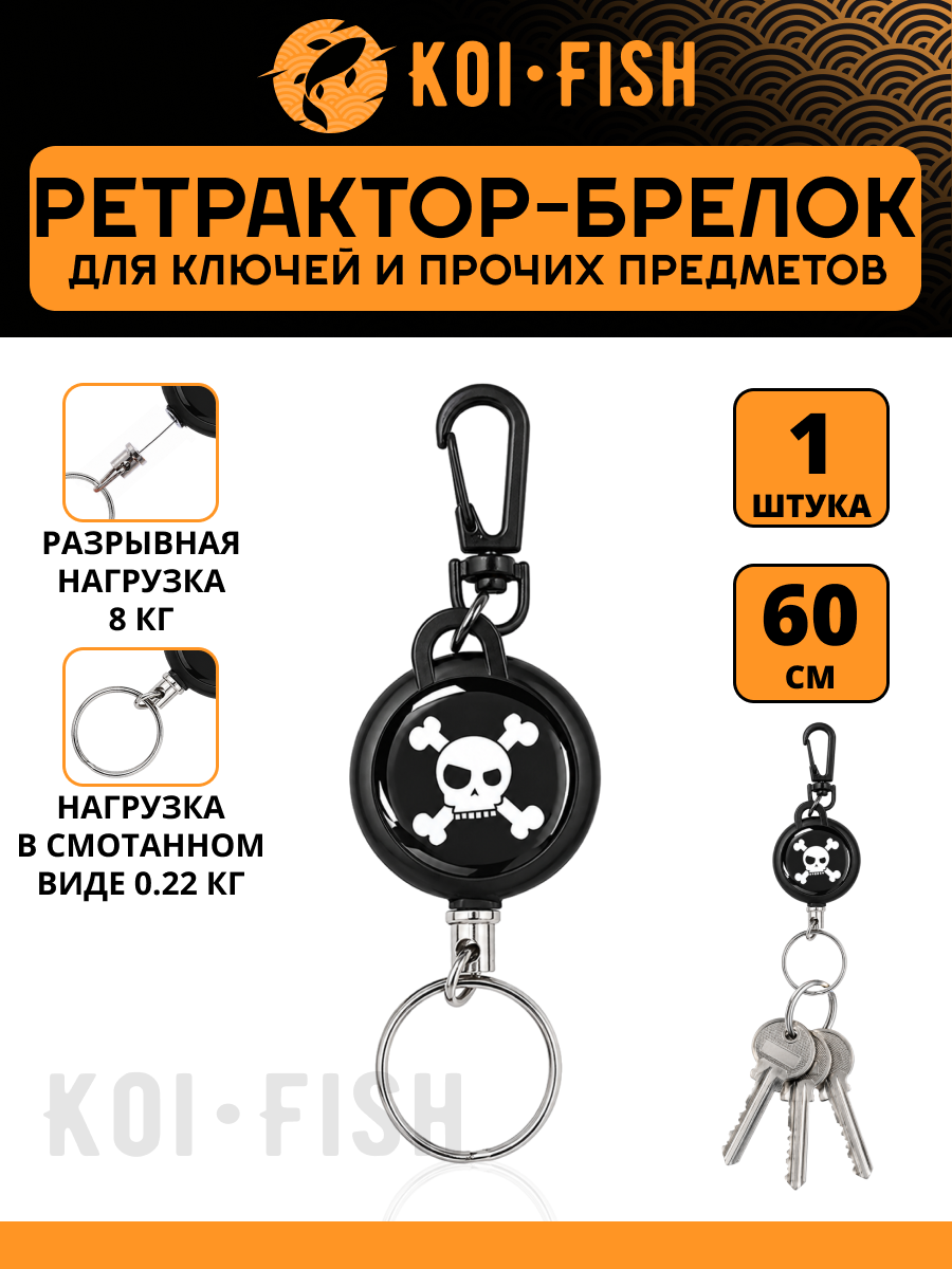 Брелок
