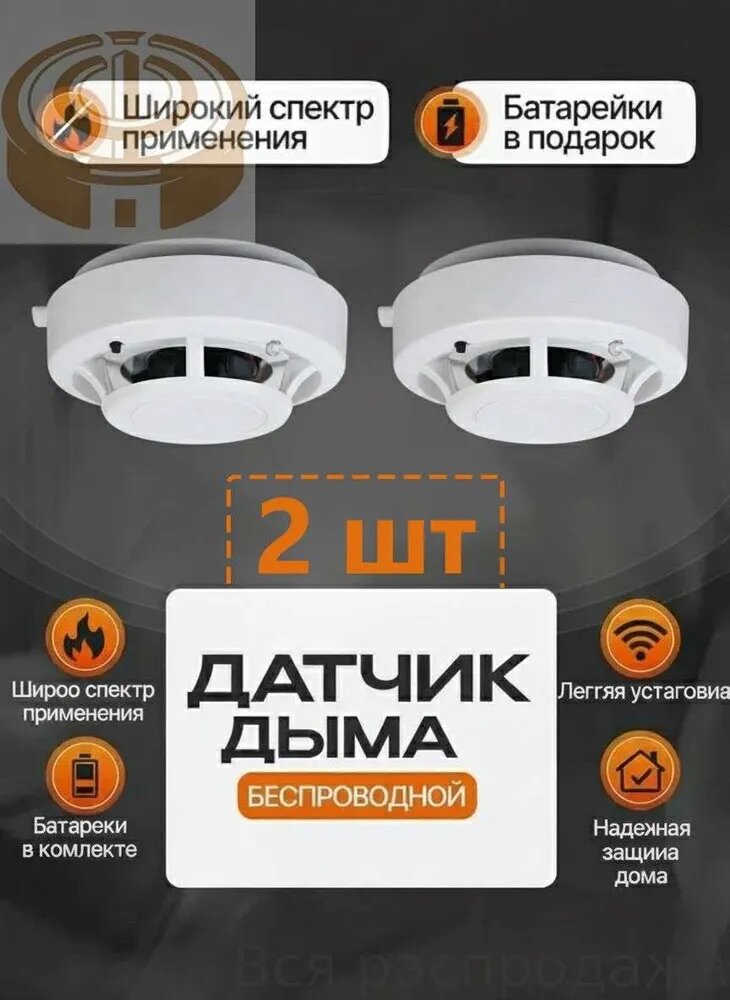Пожарный извещатель автономный дымовой оптический Датчик дыма для дома, квартиры, офиса , простая установка,2 шт.