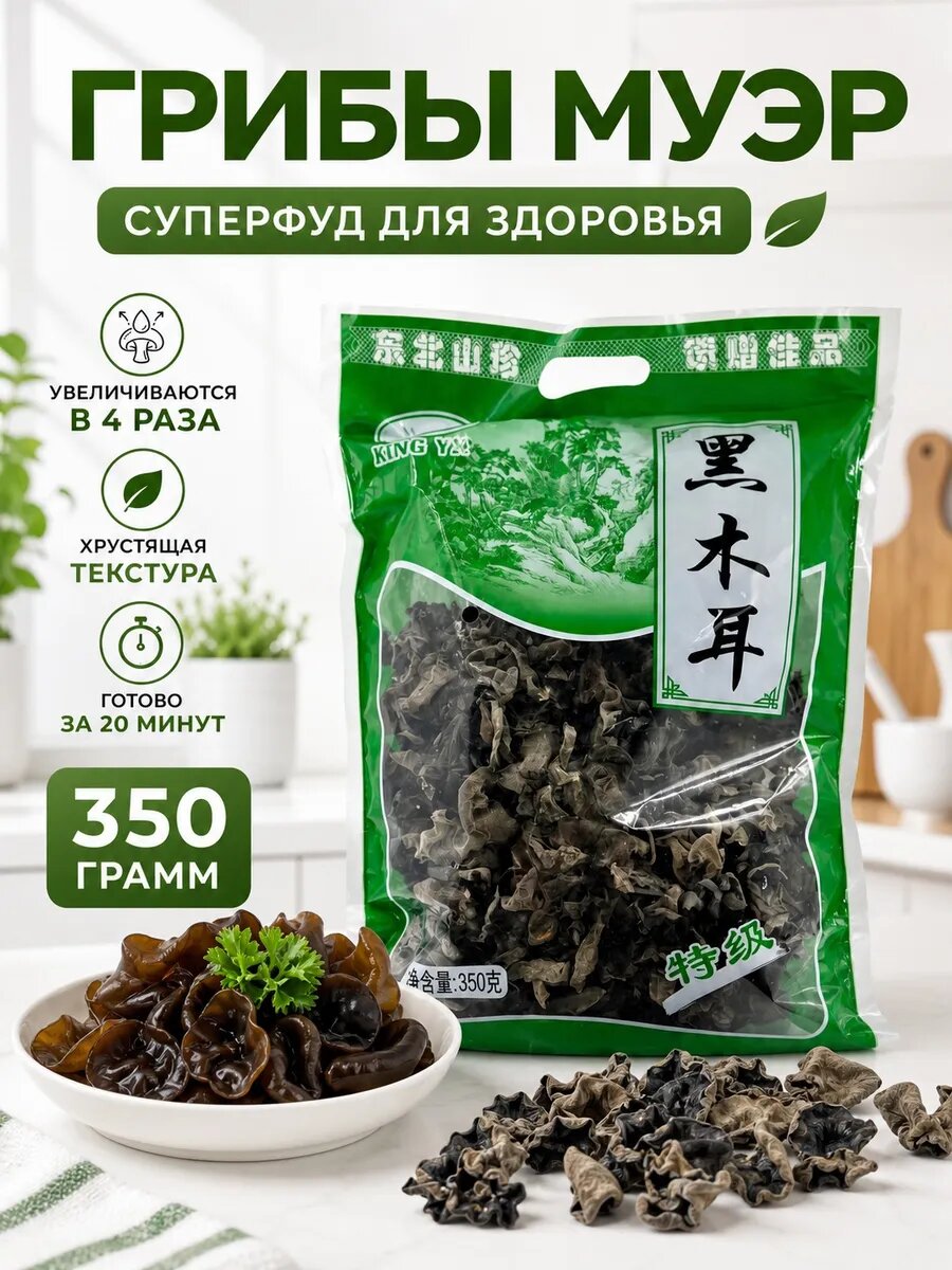 Сушеные древесные грибы Муэр 350 г