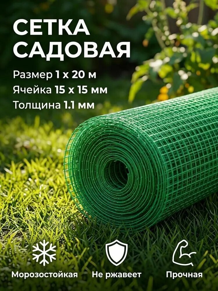 Сетка садовая пластмассовая, Зеленый Луг, ячейка 15х15 мм, квадратная, 100х2000 см, зеленая