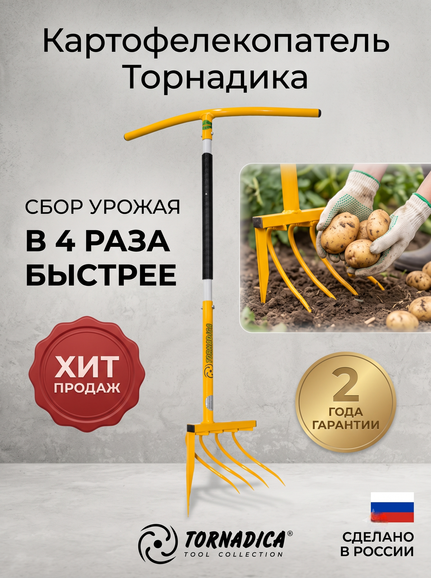 Культиватор ручной картофелекопатель садовый Торнадика (Интерметалл Брянск TORNADICA)