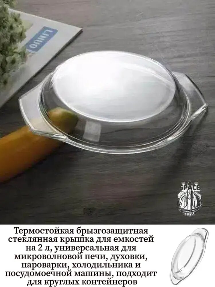Крышка 23 см 1 шт овальная