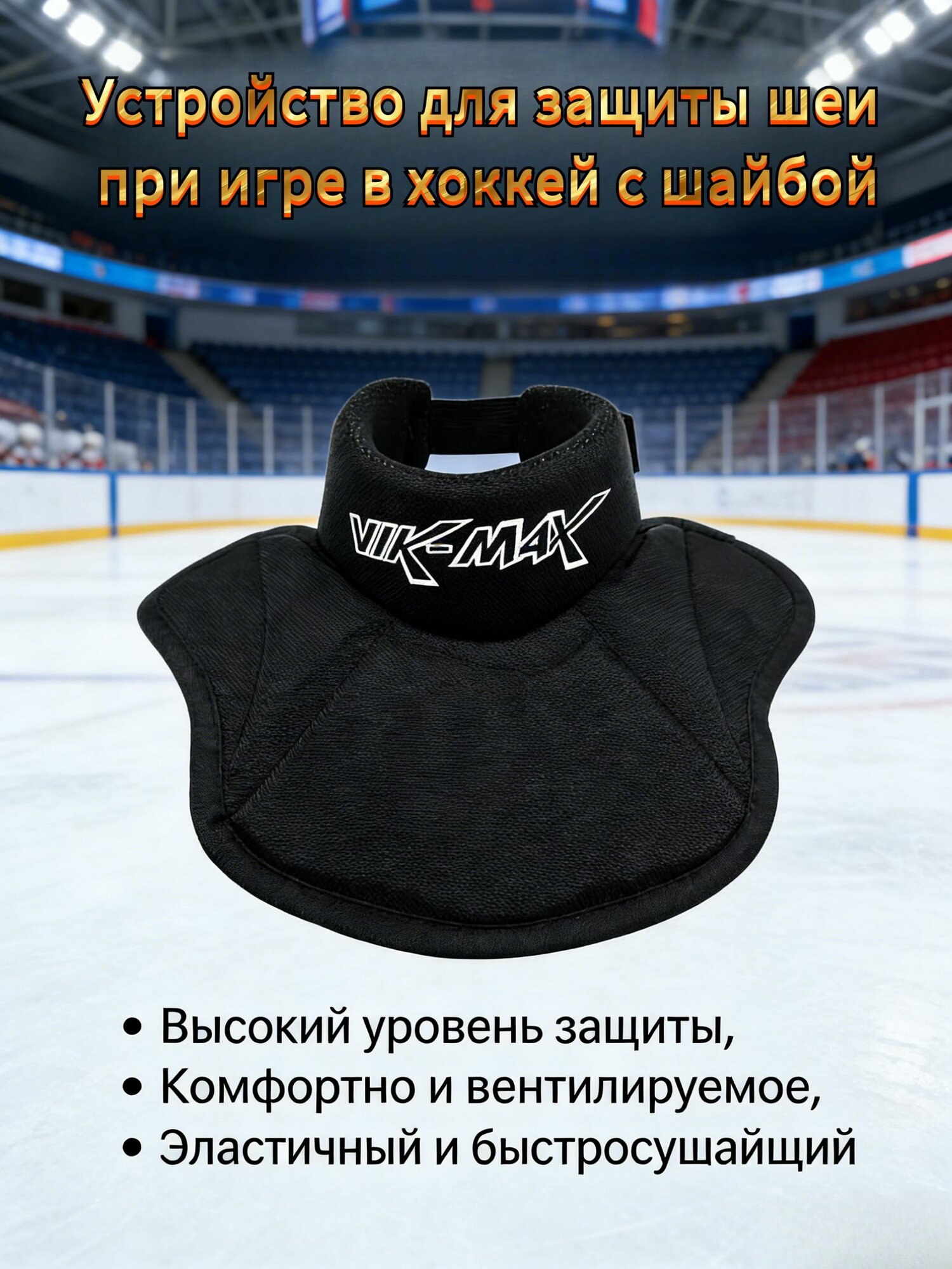 Защита пахаISICSF