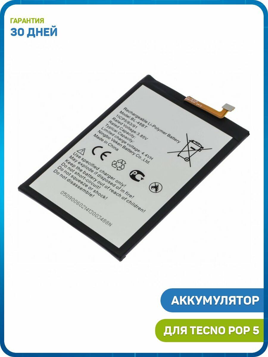 Аккумулятор для Tecno Pop 5 (BL 48BT)