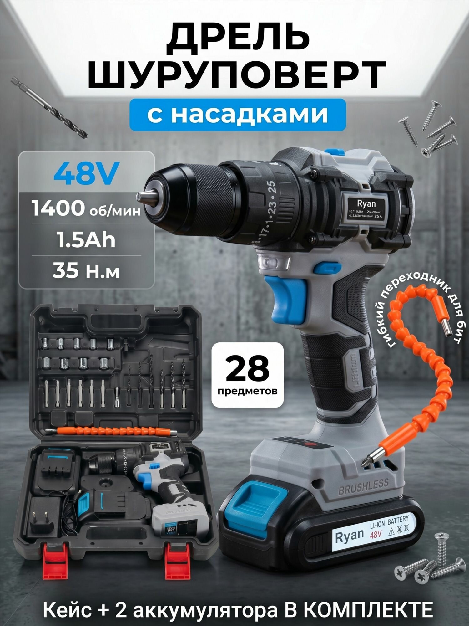 Дрель-шуруповерт, 24 В, 200 Нм, 2 АКБ