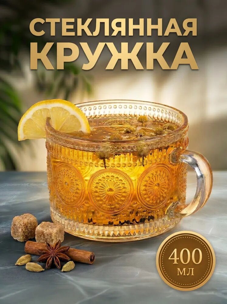 Кружка стеклянная "Солнце", 400 мл, для чая и кофе