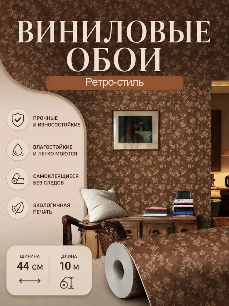 Обои Винил на флизелине 10 м, 0.44 м