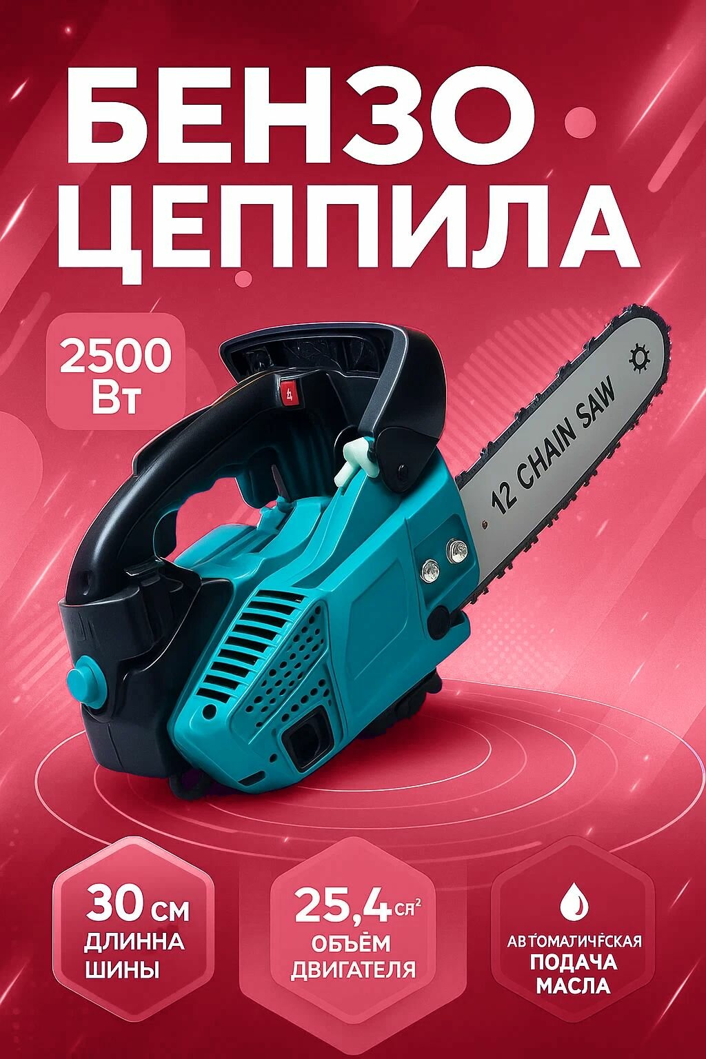 Бензопила Цепная Бензиновая, 12 дюймов (305 мм) компактная и мощная, идеальная для дома и сада с 12" шиной