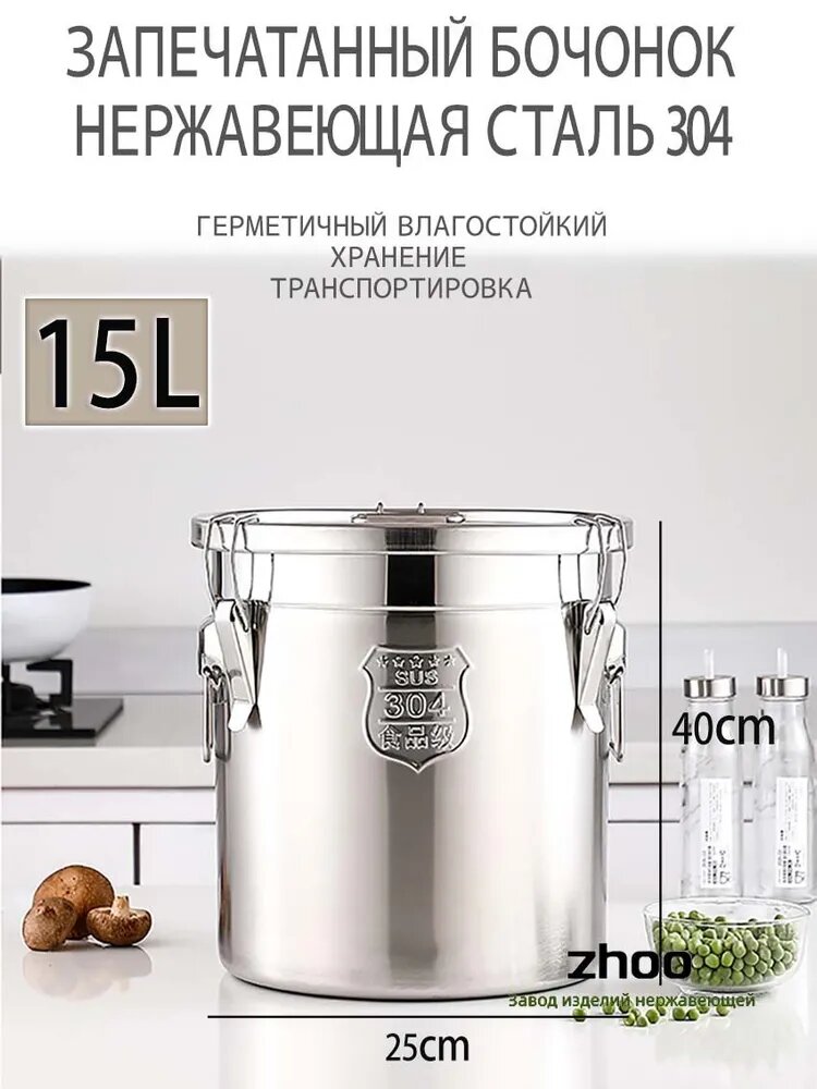 Бочка для транспортировки, Нержавеющая сталь, 15 л