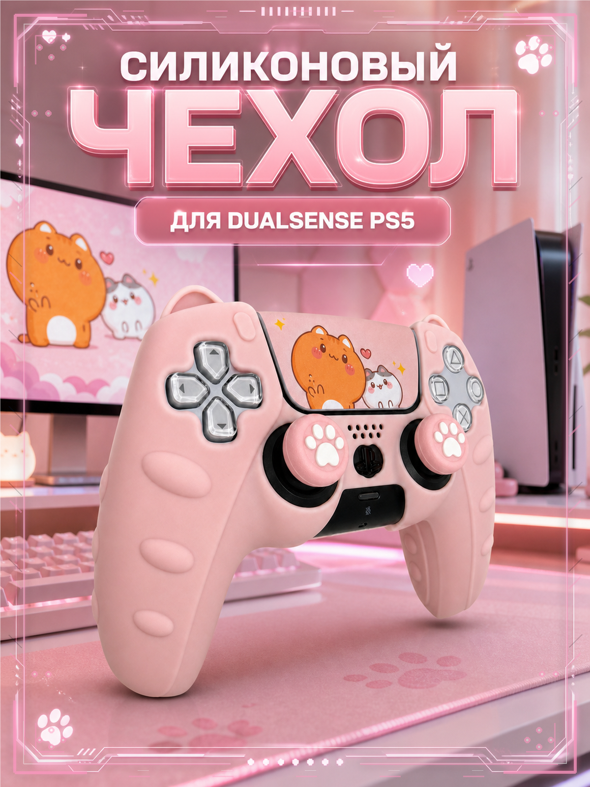 Чехол для джойстика PS5 / силиконовый чехол для геймпада пс5 / накладки для DualSense