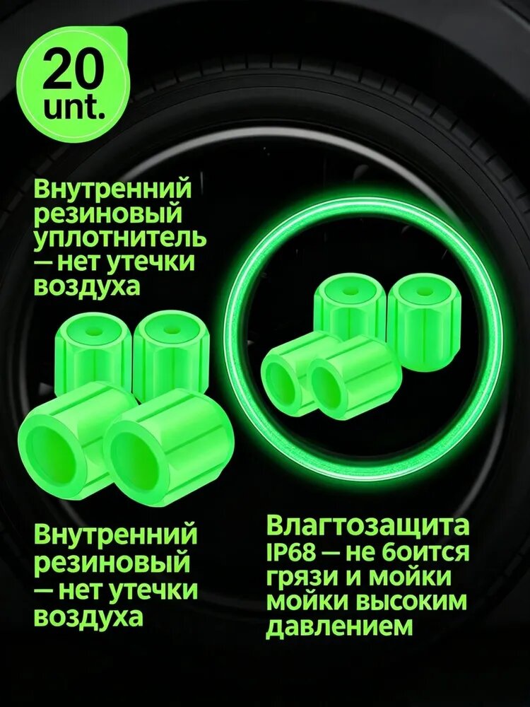 Колпачок на вентиль автомобильный, 20 шт.