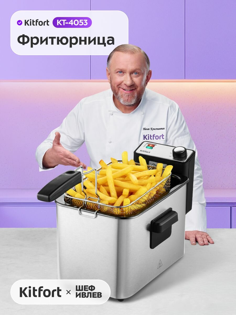 Фритюрница Kitfort КТ-4053