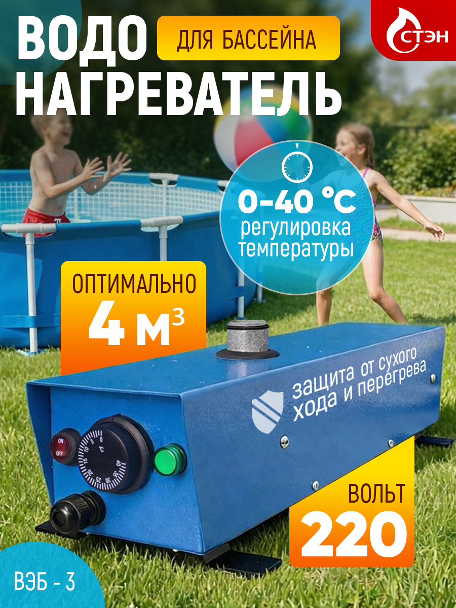 Нагреватель воды для бассейна, купели, чана, бочки электрический ВЭБ-3