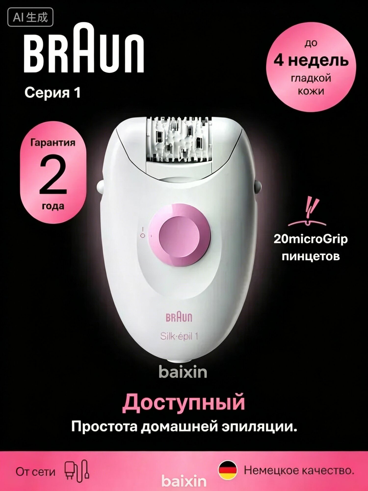 Эпилятор 019e1bc6ea0779d78c9bcdbba5758f73 для удаления волос электроэпилятор