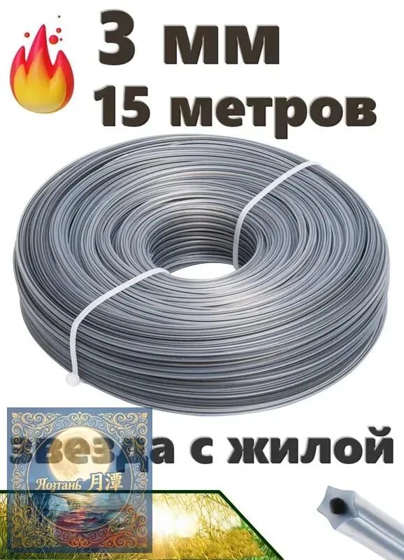 Леска для триммера полуавтомат 3 мм