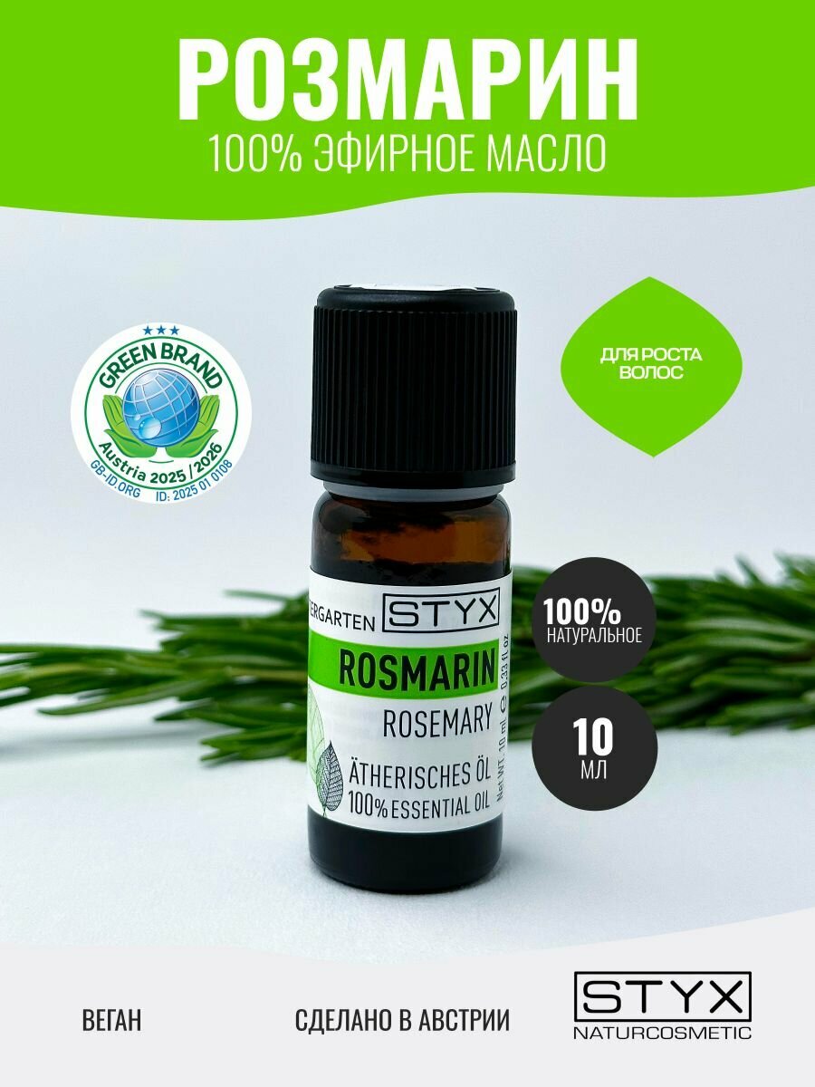Styx Naturcosmetic Эфирное масло Розмарина натуральное для ароматерапии и увлажнителя, 10 мл масло розмарина 10 мл для увлажнителя ароматерапия