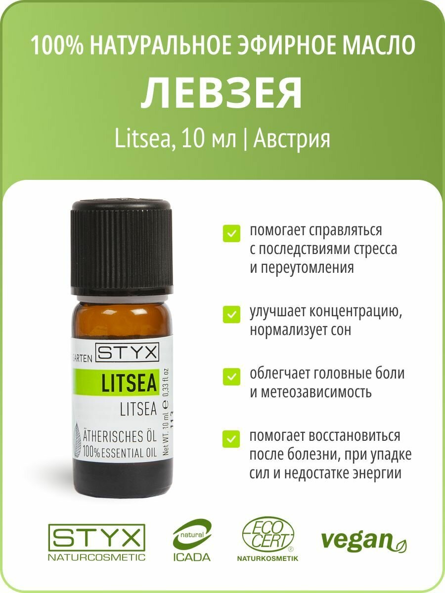 100% натуральное эфирное масло левзея, STYX Naturcosmetic, стикс