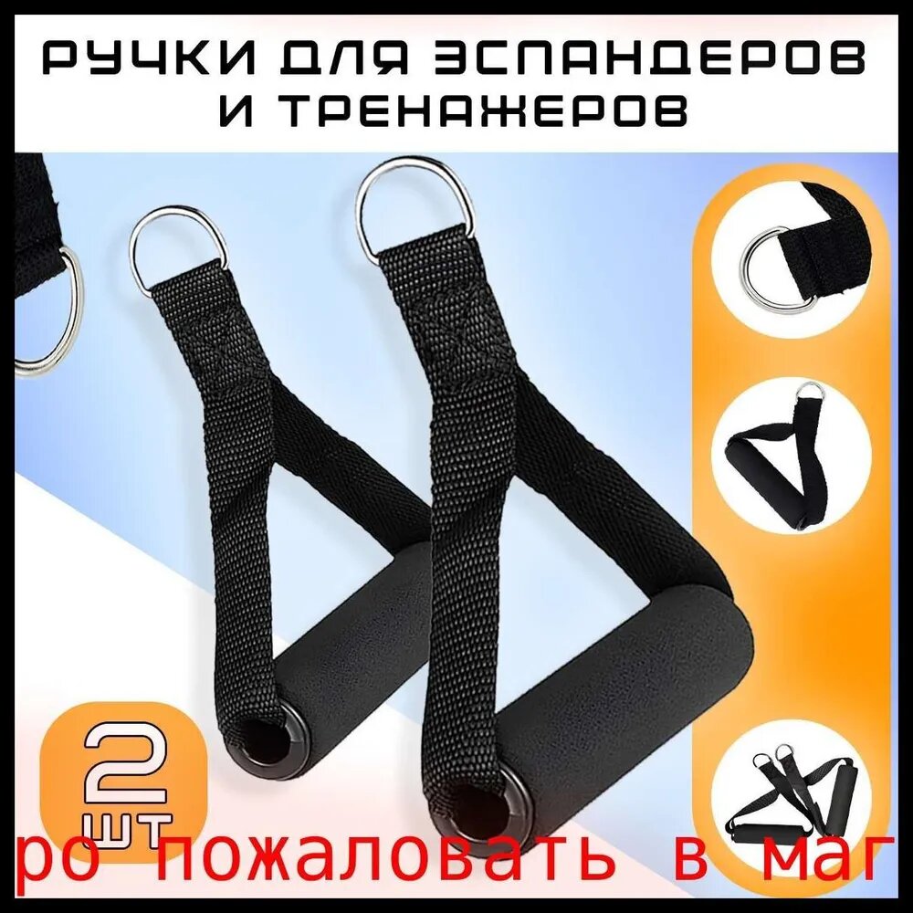 Рукоятка для фитнес-эспандера , 1 шт, 100 кг