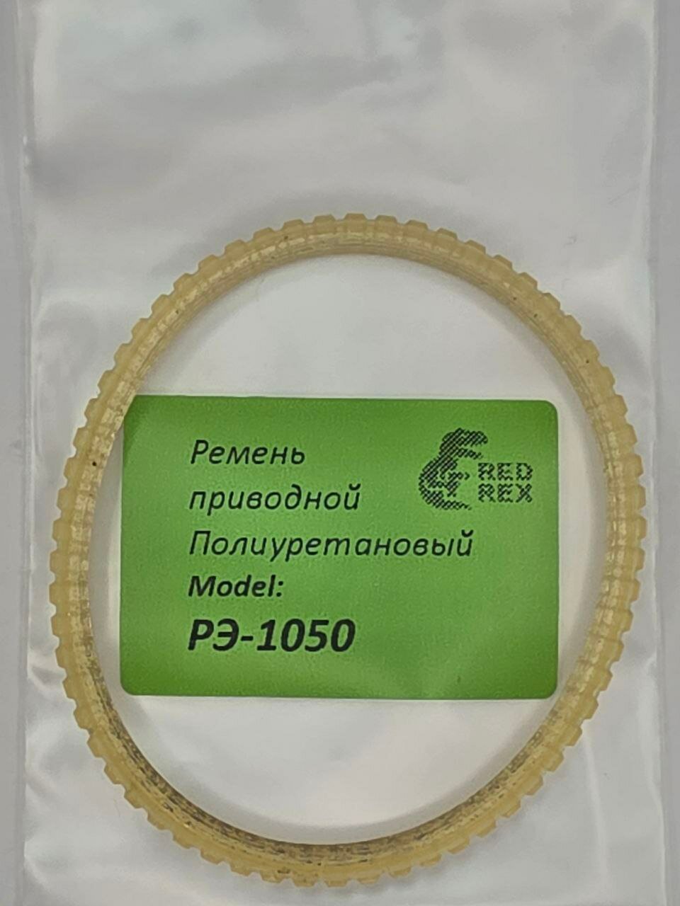 Ремень для электрорубанка Калибр РЭ-1050