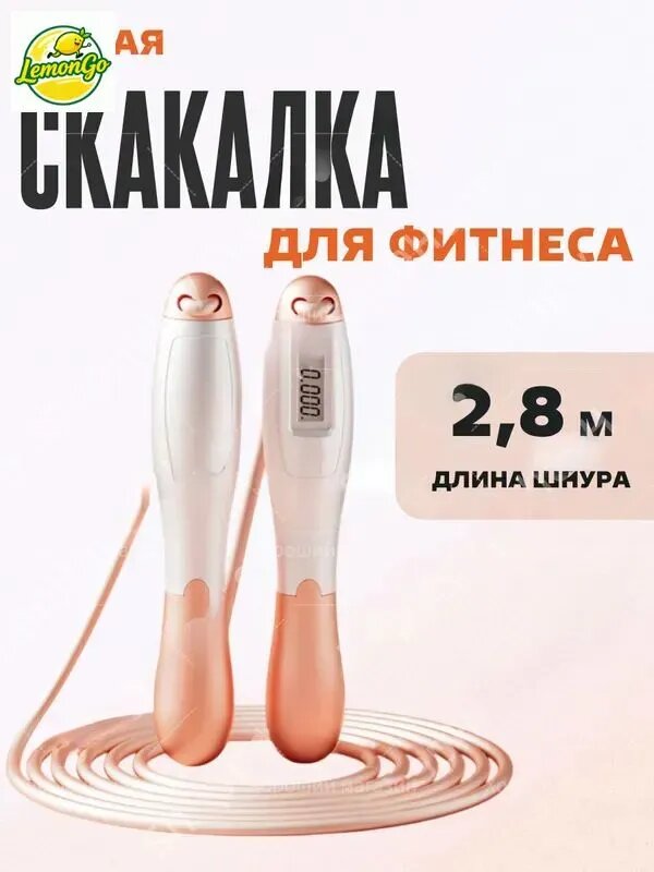 Умная скакалка с счетчиком; скакалка для фитнеса взрослая розовая