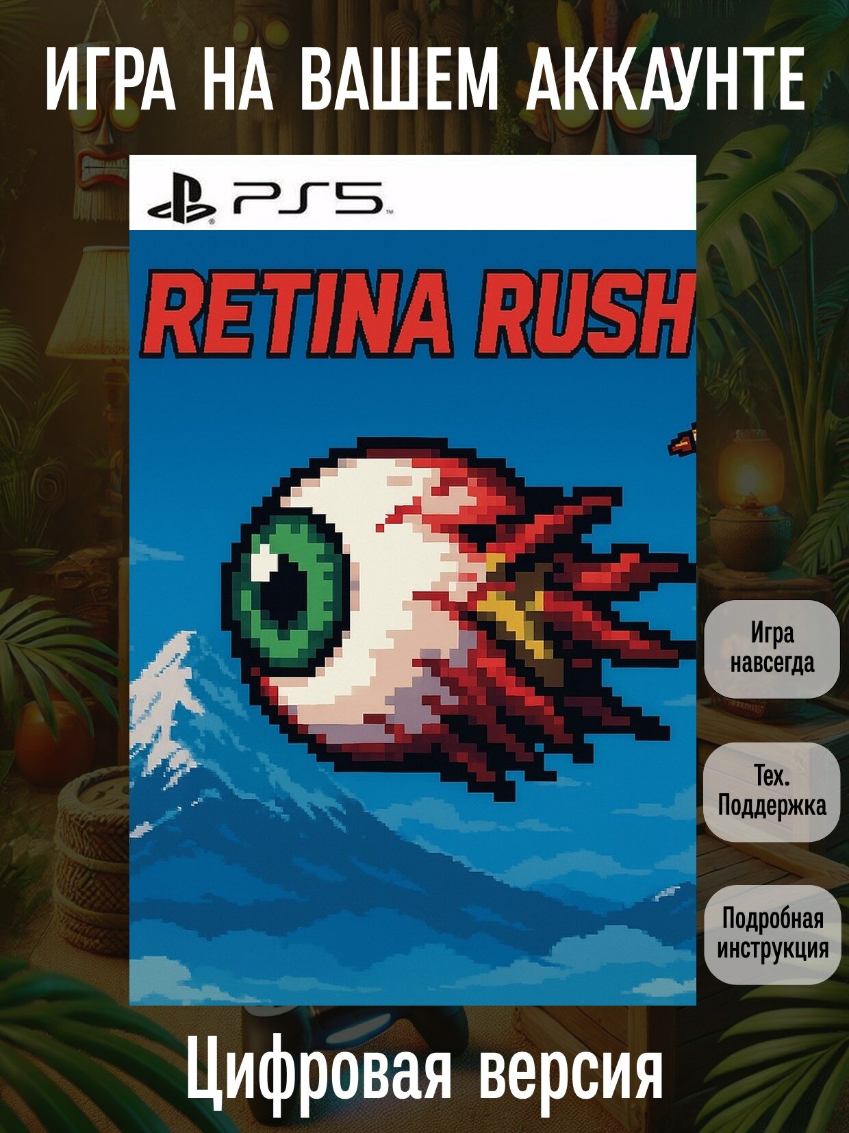 Retina Rush | PlayStation | английский язык | Аркада | Игра на диске