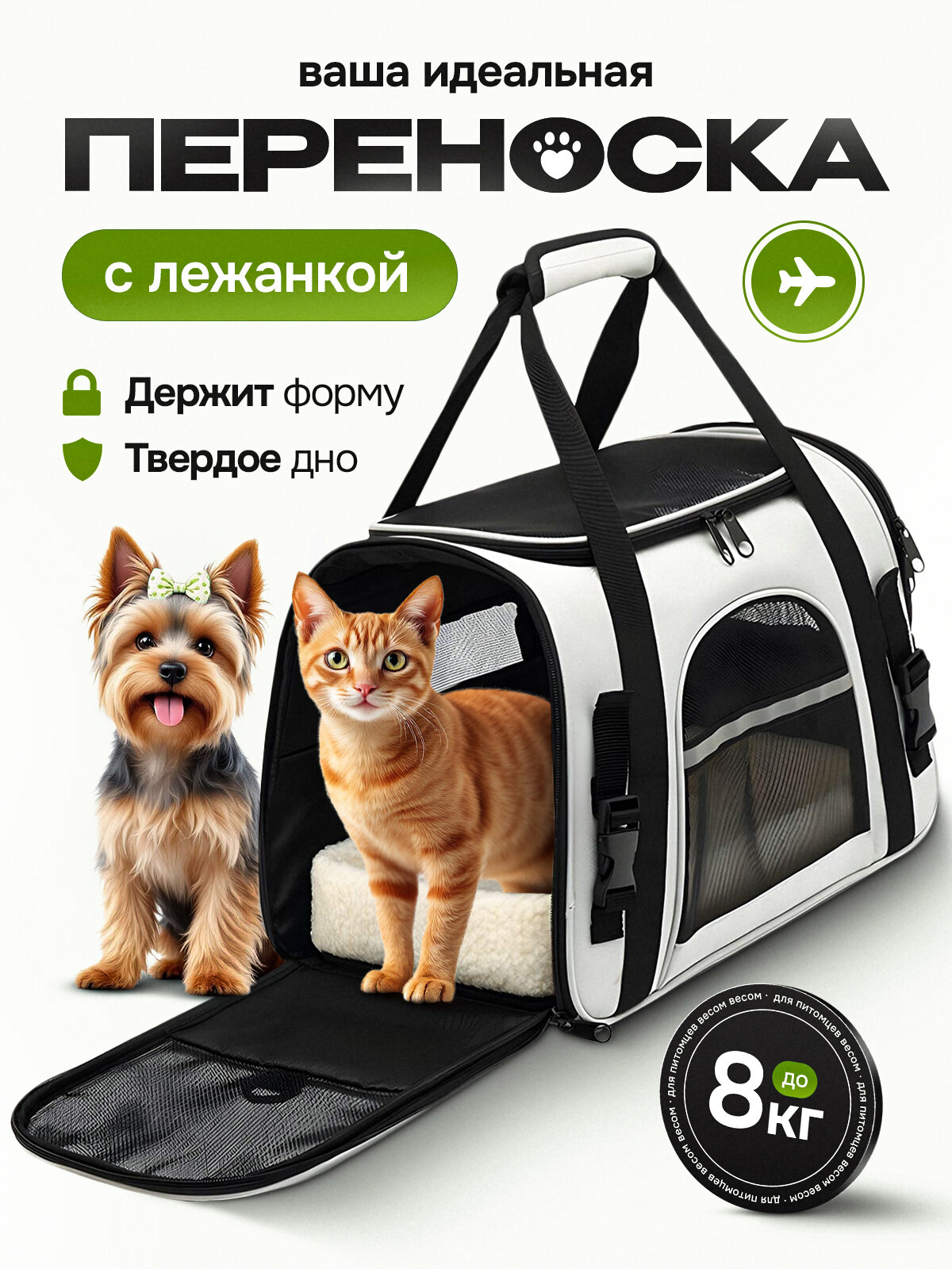 Сумка переноска для кошек и собак