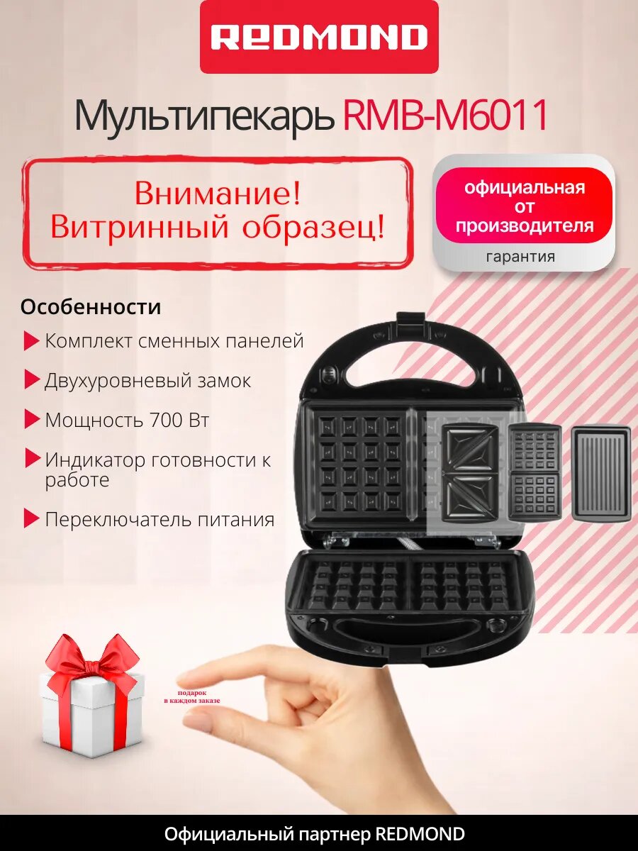 UCENKA. Мультипекарь RMB-M6011