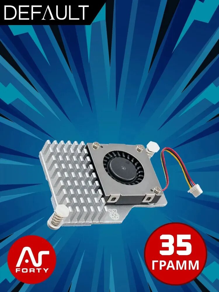 Металлический корпус С Вентилятором для Raspberry Pi 5 ( расбери пай )