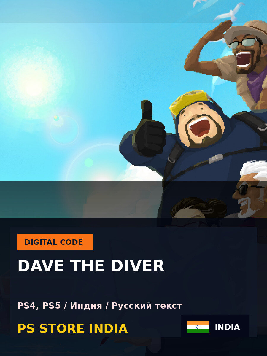 DAVE THE DIVER PS4, PS5 — PlayStation Store Индия, цифровая версия