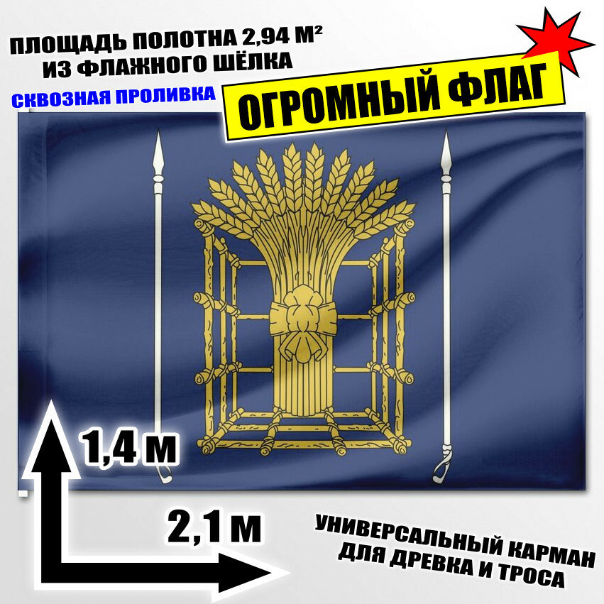 Флаг огромный Клетского района 210x140 см