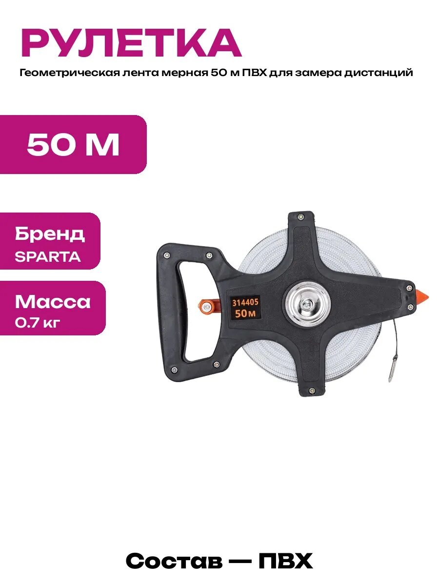 Геодезическая рулетка ПВХ 50 м лента измерительная 12.5 мм
