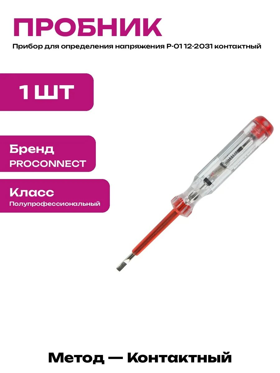 Индикатор фазы P-01 12-2031 световой контактный стержень 140