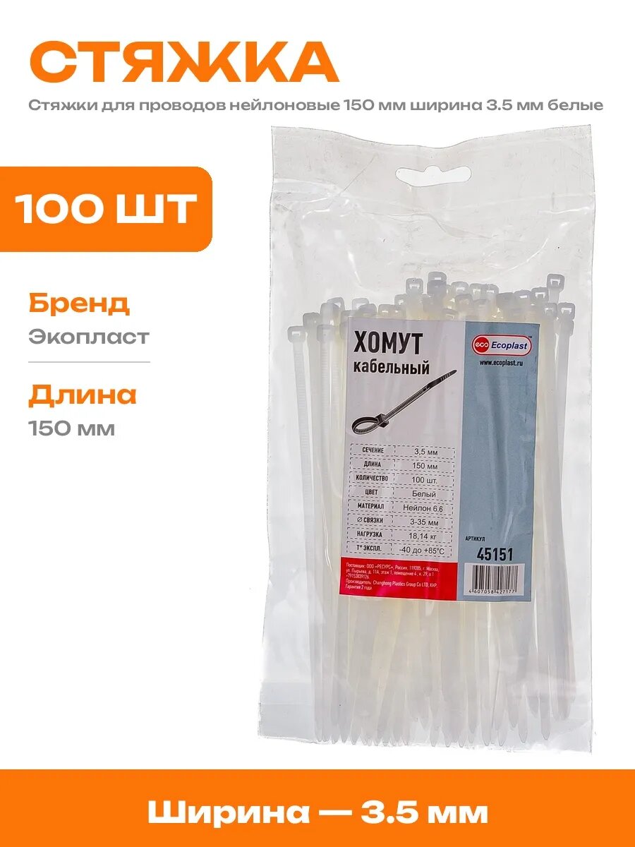 Хомуты кабельные нейлоновые белые 150 мм упаковка 100 штук