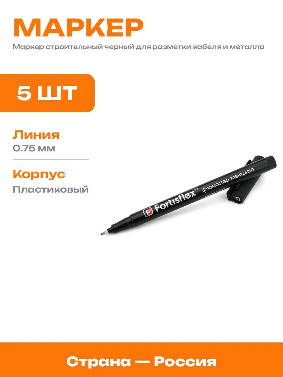 Набор из 5 черных спиртовых маркеров для электрокабеля