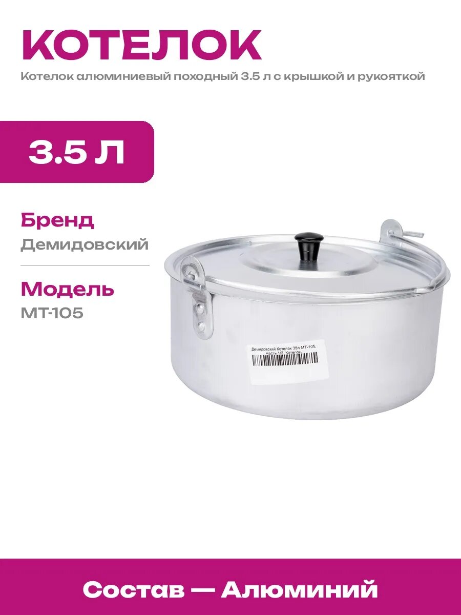 Котелок для костра 3.5 л с крышкой алюминиевый туристический