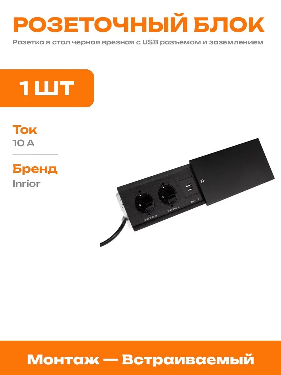 Розетка в столешницу врезная с USB и индикатором 2200