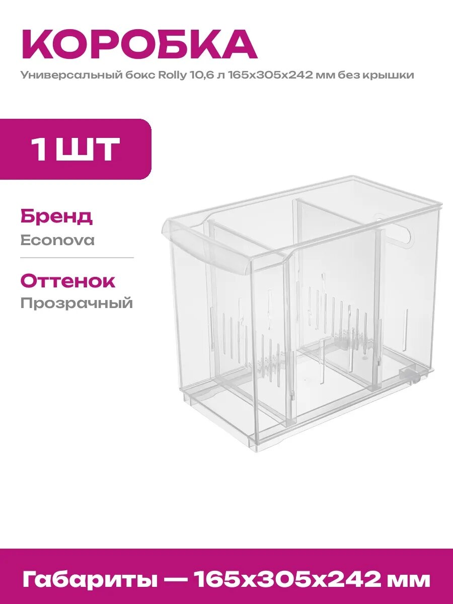 Ящик для хранения вещей 10 л без крышки пластиковый 165х305